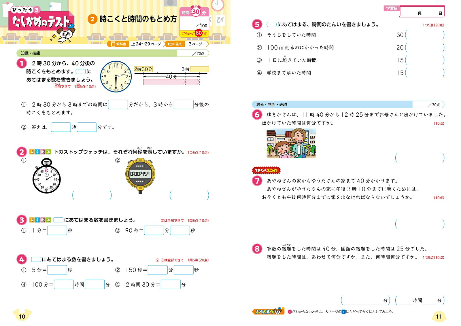 楽天ブックス 小学 教科書ぴったりトレーニング 算数3年 東京書籍版教科書完全対応、オールカラー、丸つけラクラク解答デジタル、ぴたトレ5大